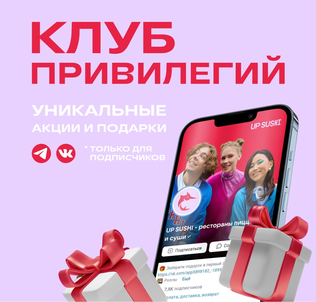 Новинки суши, роллов и пиццы с бесплатной доставкой в Мирном, оформляйте заказ на сайте UP SUSHI